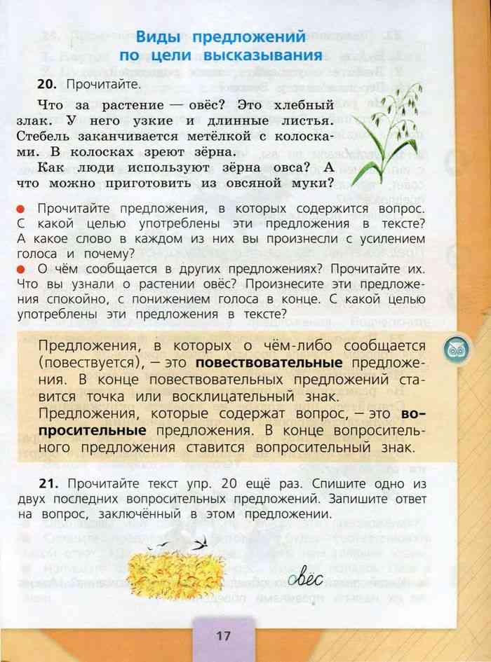 Русский язык 3 класс Учебник Канакина Горецкий часть 1 читать онлайн